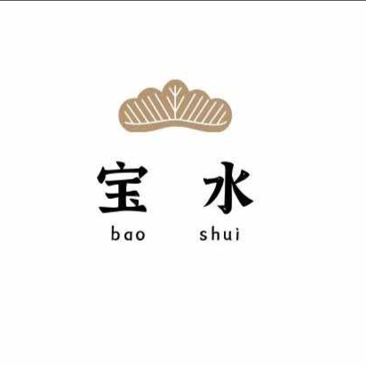 我是宝水 