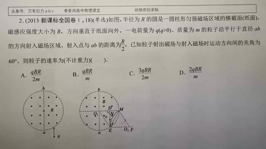 做真题提分就是快,高中物理专题【电场磁场002】 巧解圆半径。