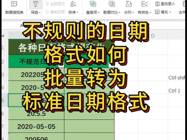 ...日期格式,文本型日期如何转为标准日期,使用数据分列调整日期格式