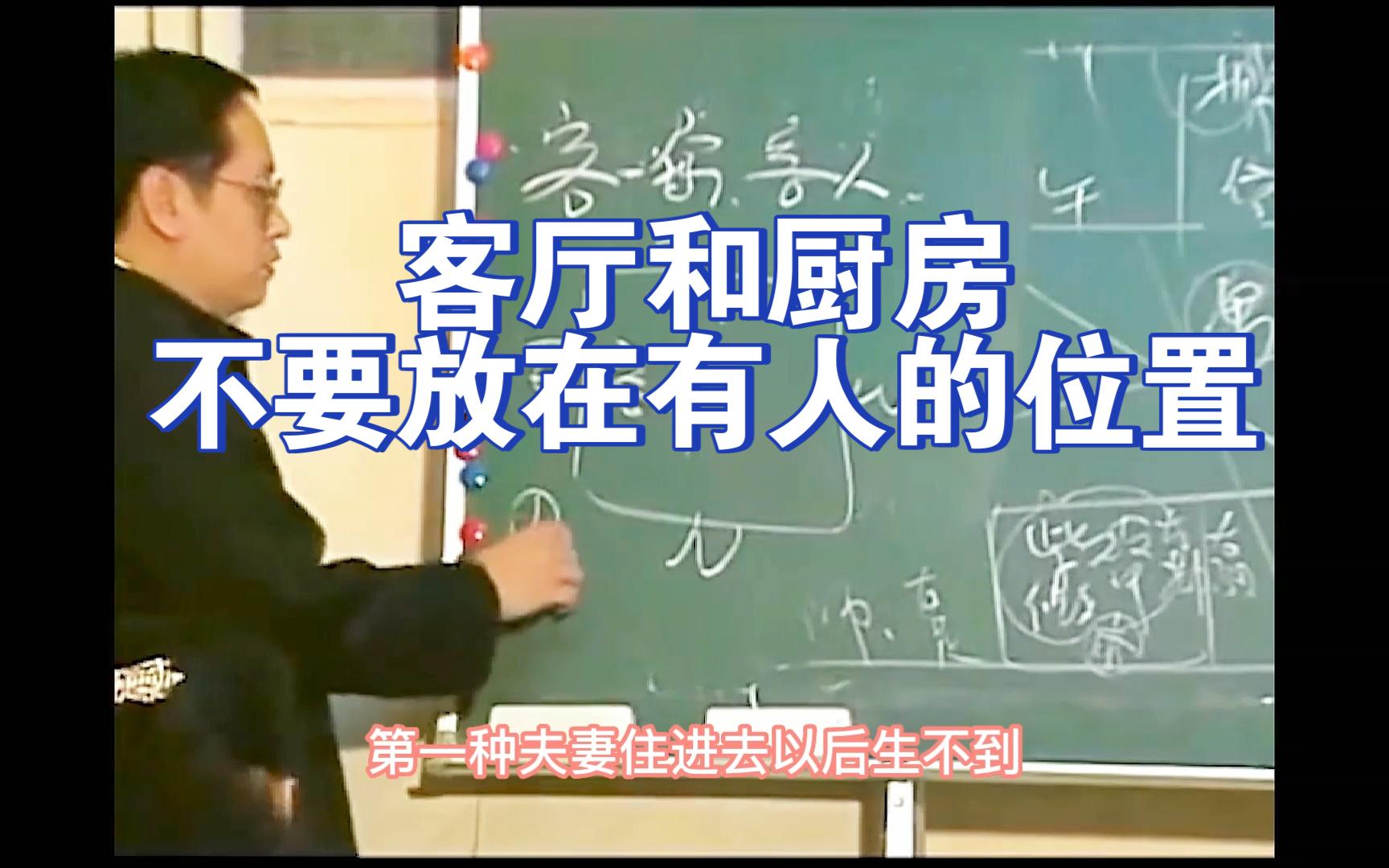 【倪海厦】客厅(客人)和厨房(刀)不能乱放,放错了怎么解决?