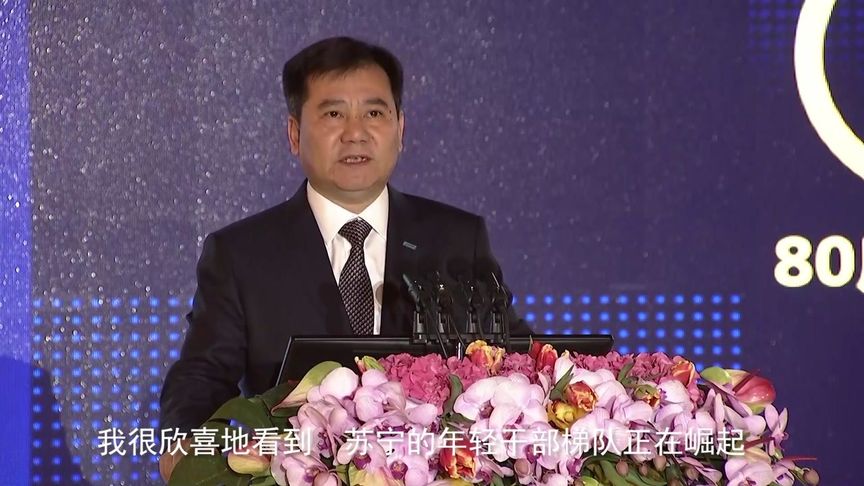 张近东寄语管培生:年轻人是企业的未来
