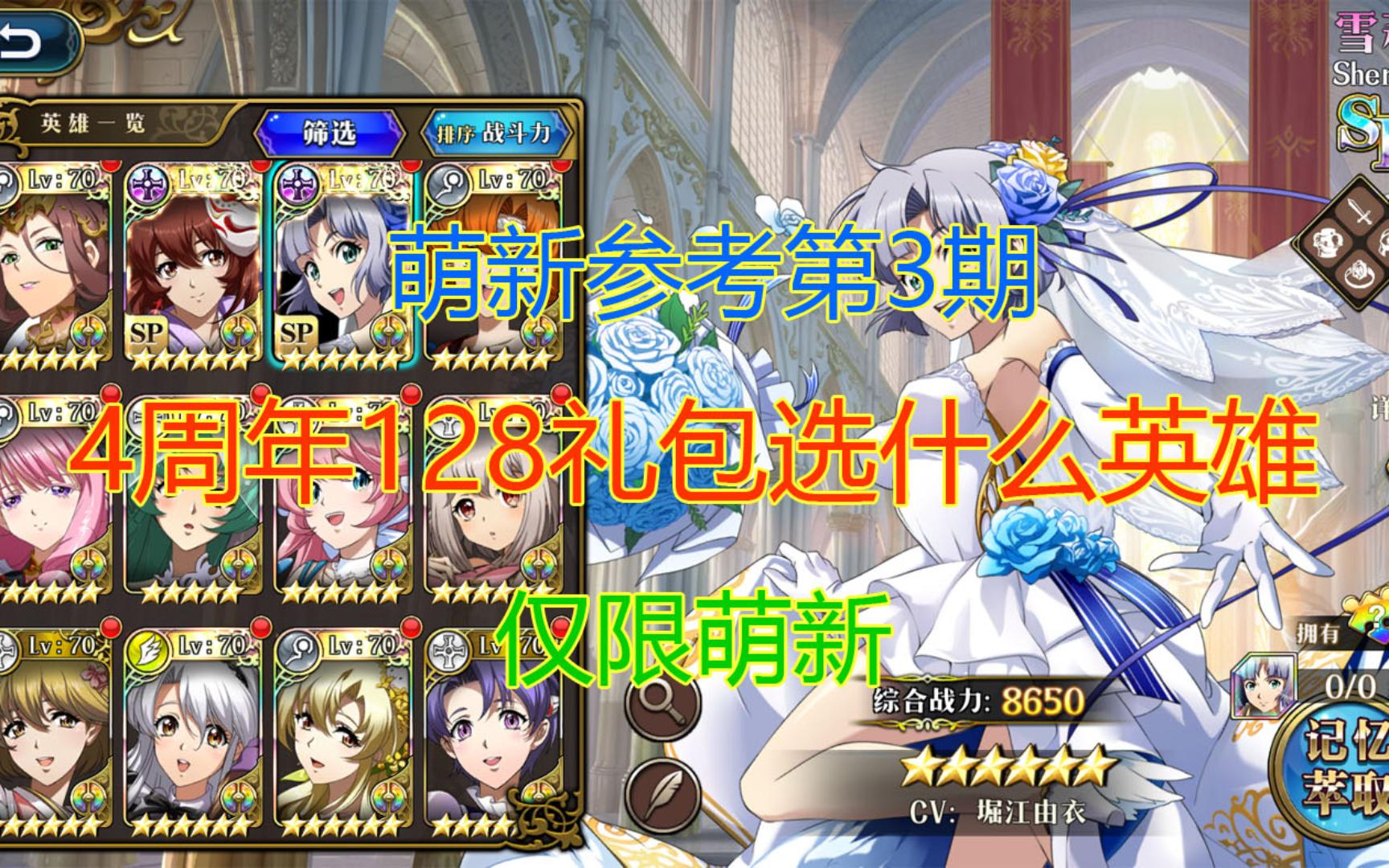 梦幻模拟战-(2022.8萌新参考第3期)4周年128礼包选谁,可能快乐一些