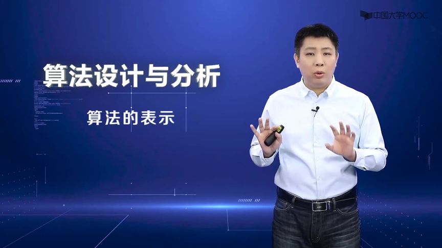 [1.3.1]--1.3算法的表示