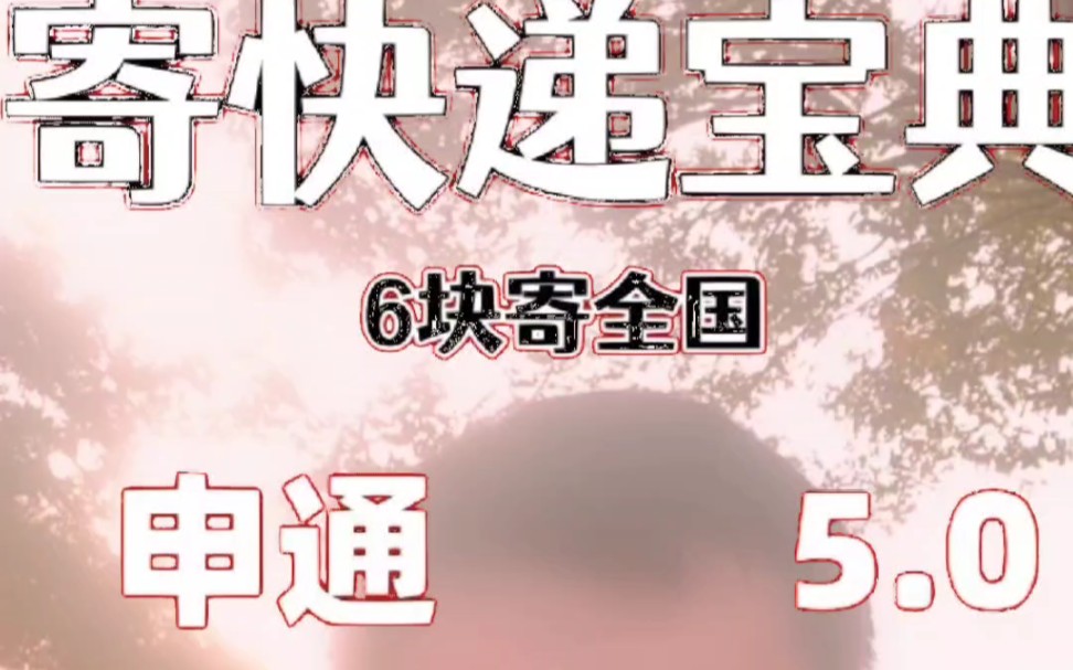 快递