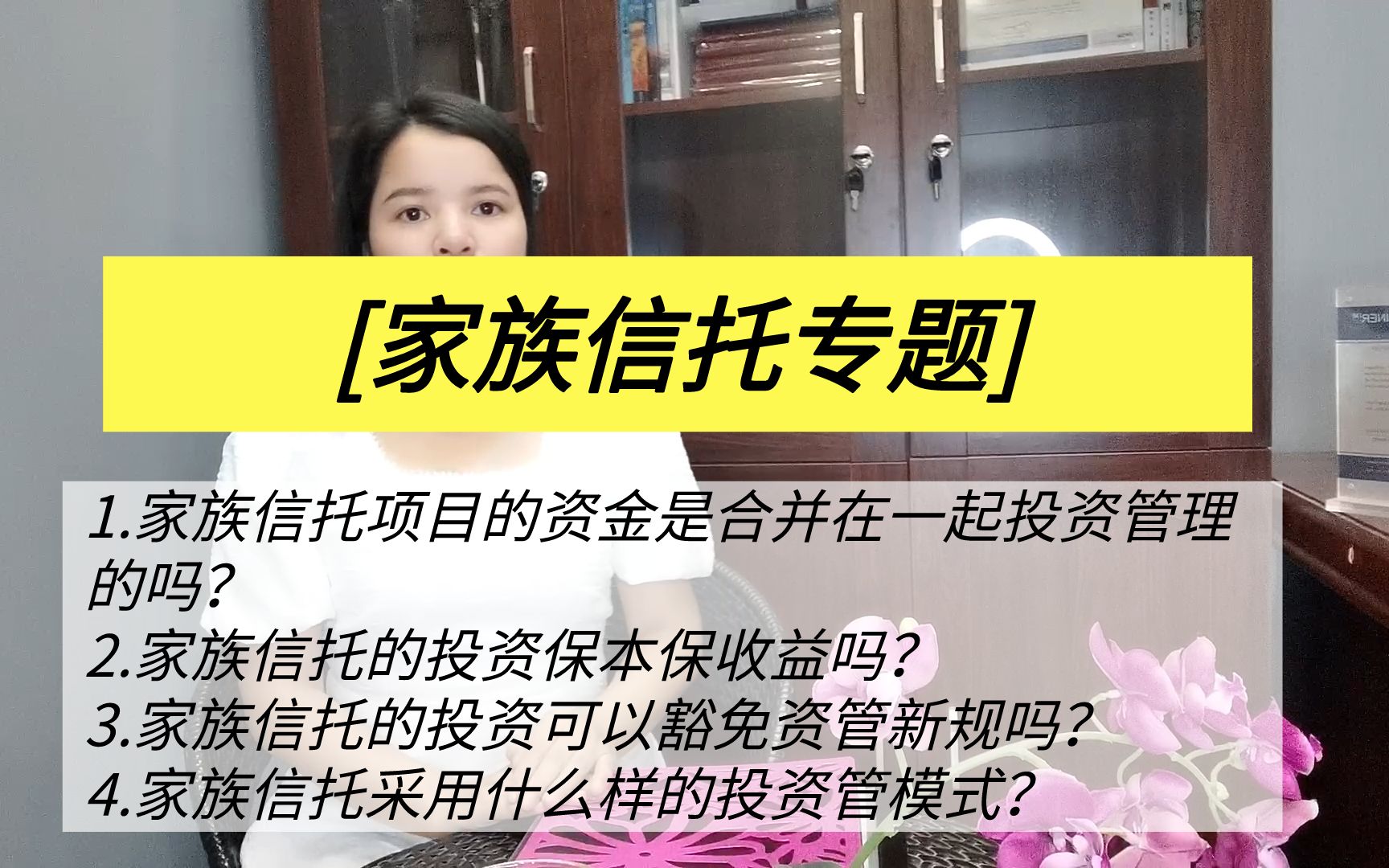 [家族信托专题]家族信托项目的资金是合并在一起投资管理的吗?家族...