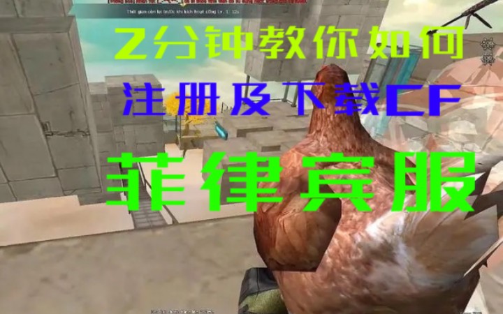 2分钟教会你如何注册和下载CF菲律宾服【菲律宾服基础教程】_网络...