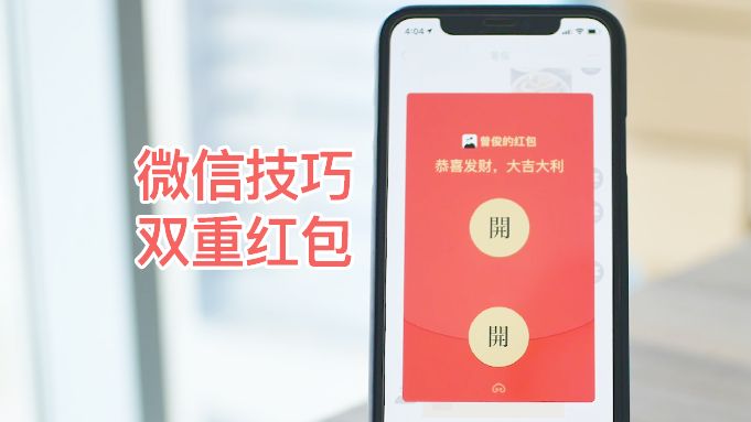这样发微信红包,可以骗一群的好友