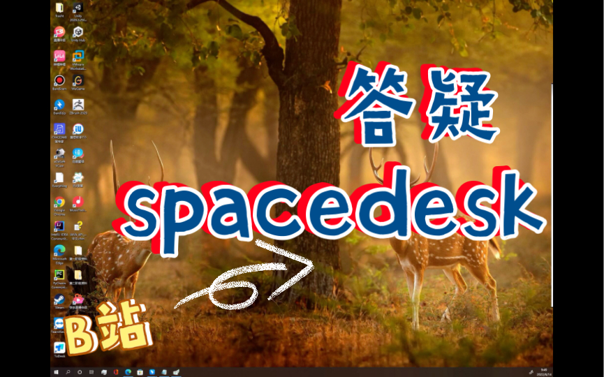 spacedesk还不会用吗?一期答疑视频