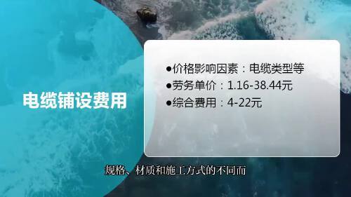 电缆铺设每米价格大揭秘!别再被坑了