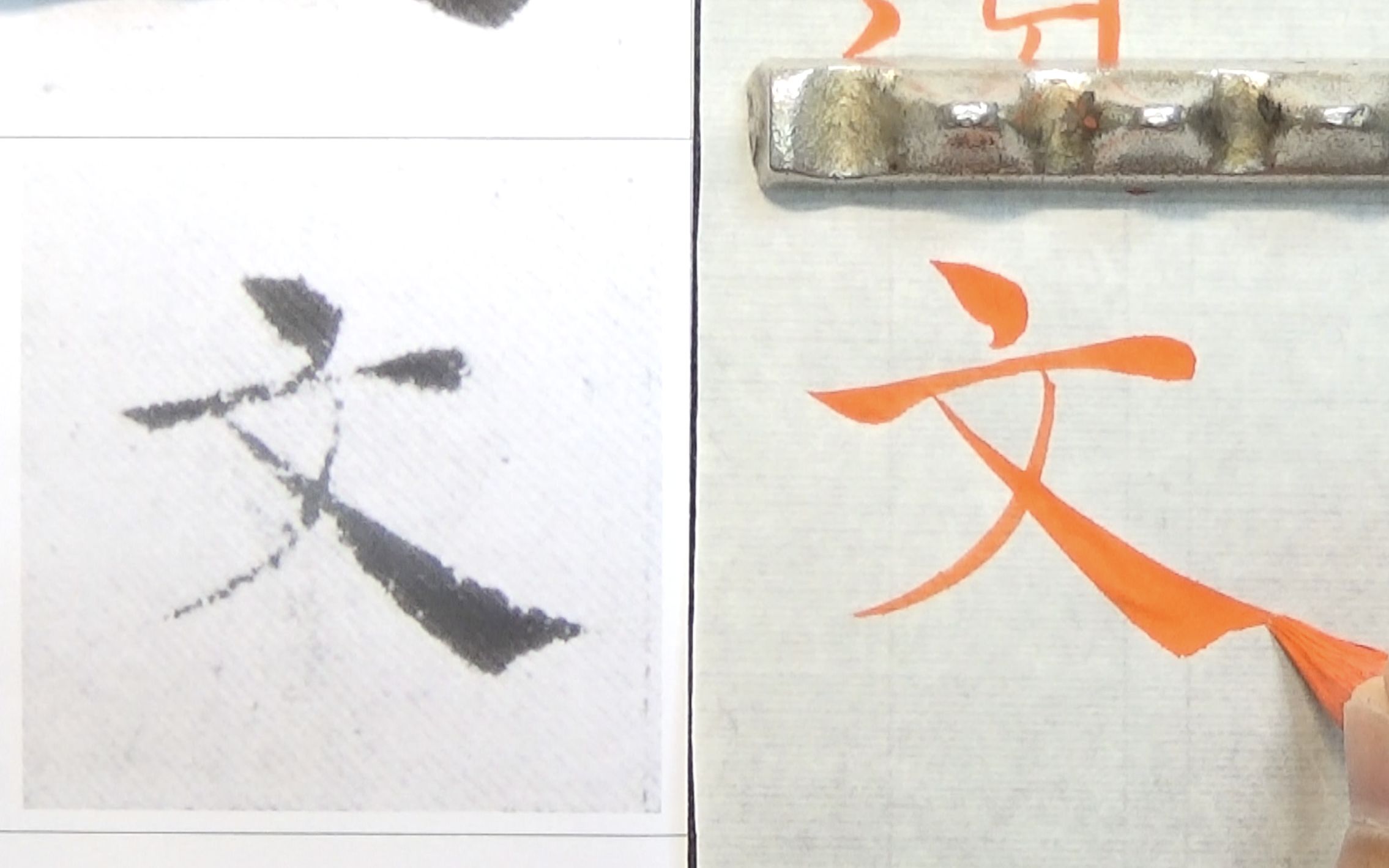【毛笔楷书】褚遂良《倪宽赞》中2种捺画的例字示范