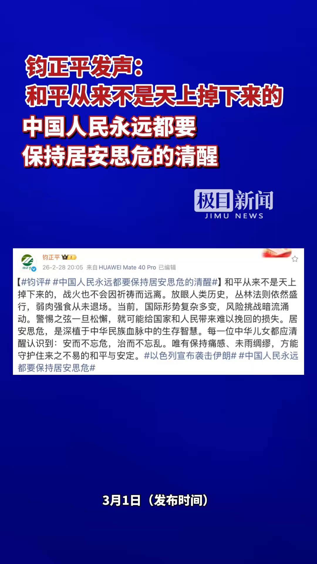 ...和平从来不是天上掉下来的,中国人民永远都要保持居安思危的清醒