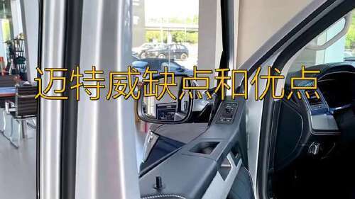 大众迈特威深度解析:这些优缺点让你买车不纠结!