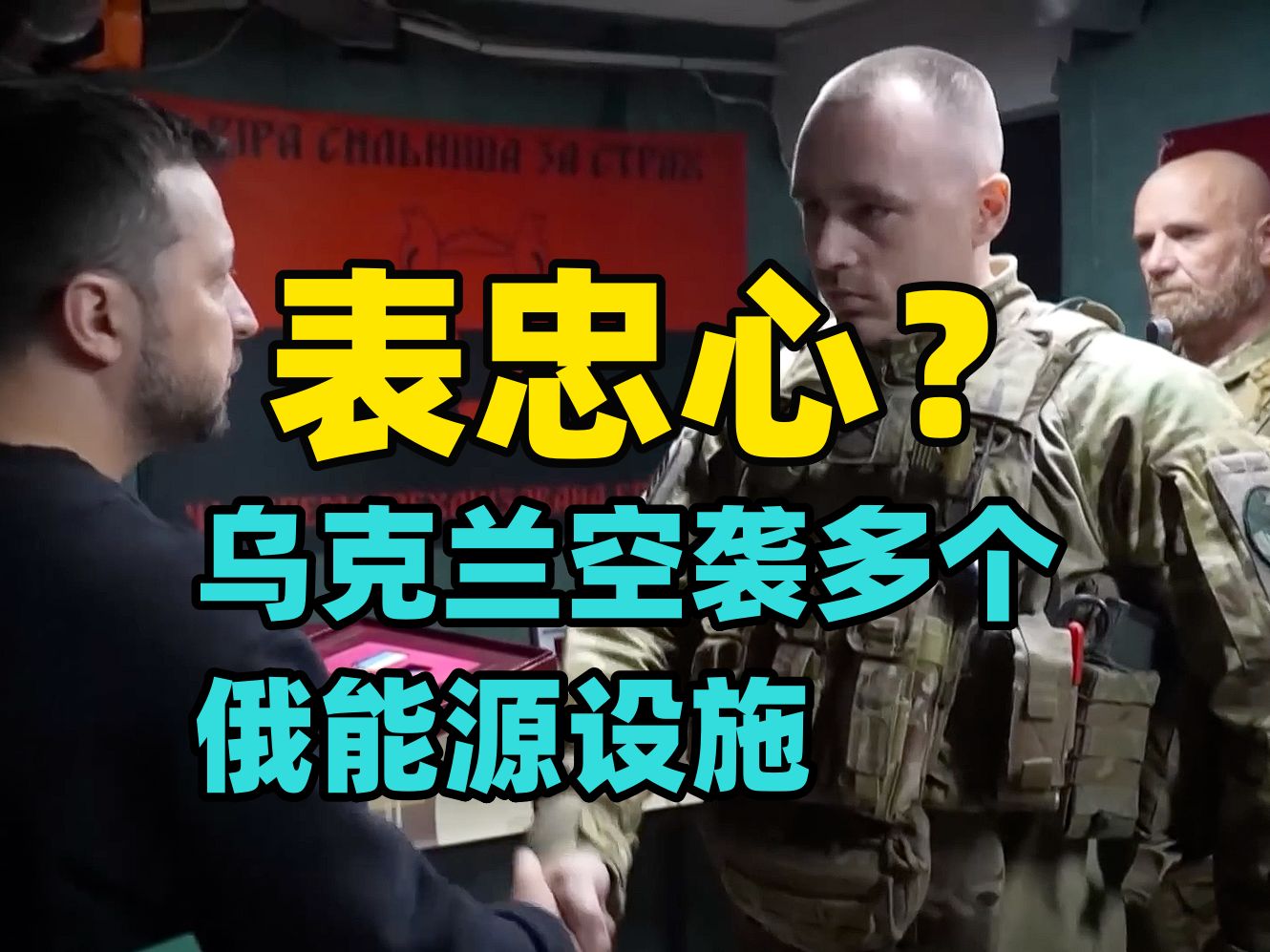 马上有钱了!乌克兰无人机空袭俄罗斯多处能源设施 别尔哥罗德一油库...