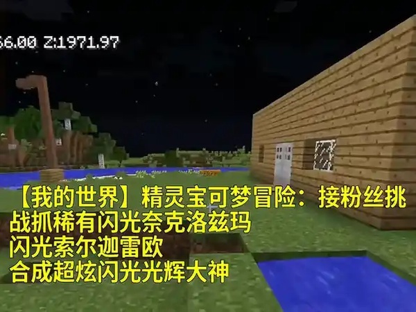 我的世界 精灵宝可梦冒险:接粉丝挑战抓稀有闪光奈克洛兹玛,闪光索尔...