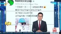 【真相】临邑: 直击电信诈骗 女大学生掉入网贷陷阱