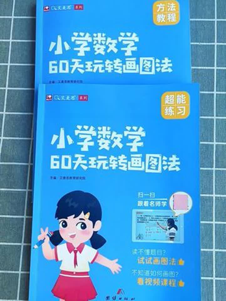 画图法解应用题太简单了～总结1到6年级重点题型,版本通用带视频...