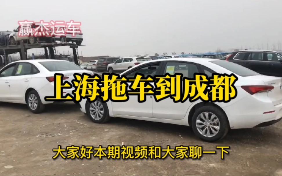 从上海拖车到四川成都价格多少几天时间?上海拖车物流公司