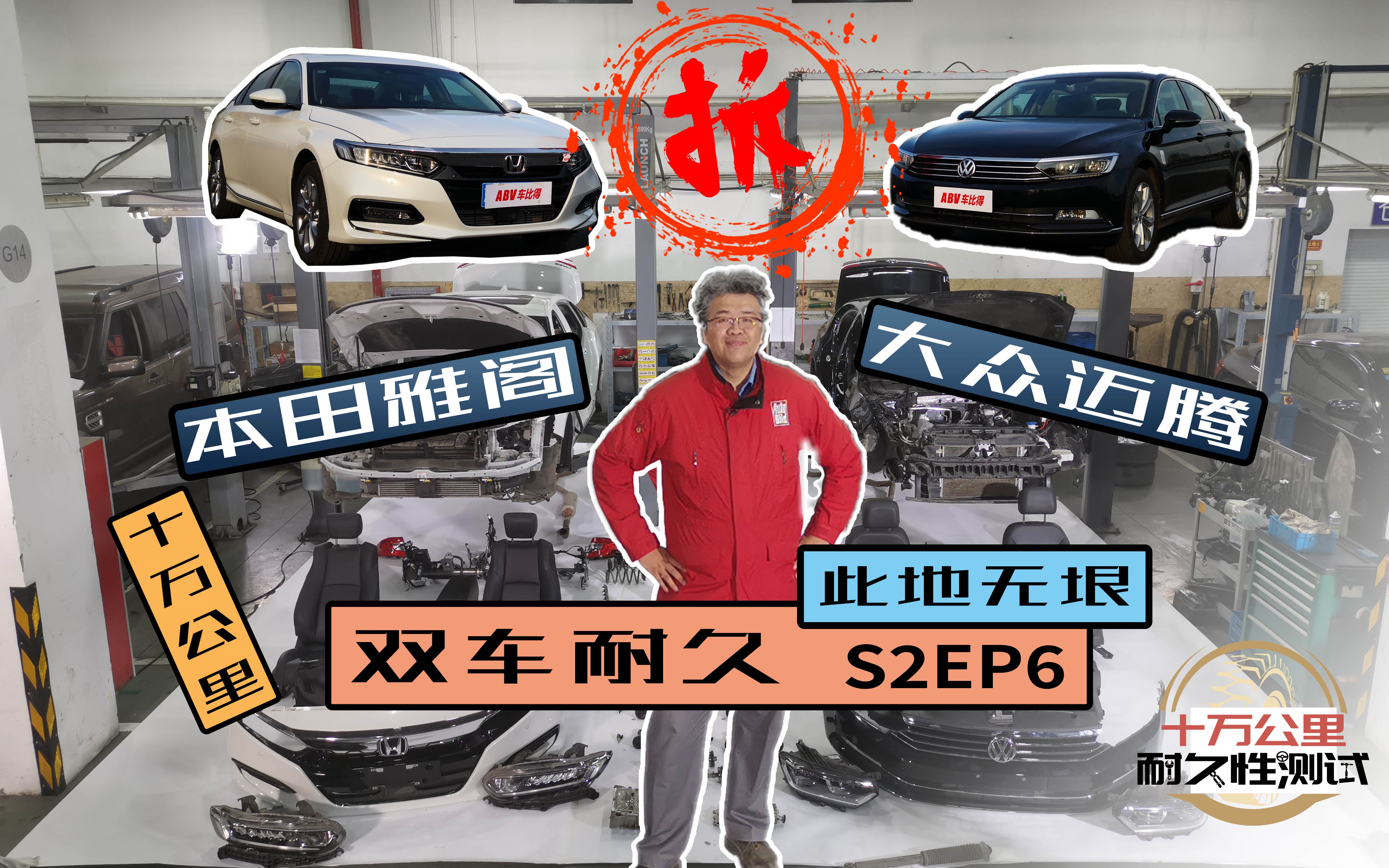 【此地无垠】双车耐久S2EP6 番外篇 雅阁“失速门”的成因