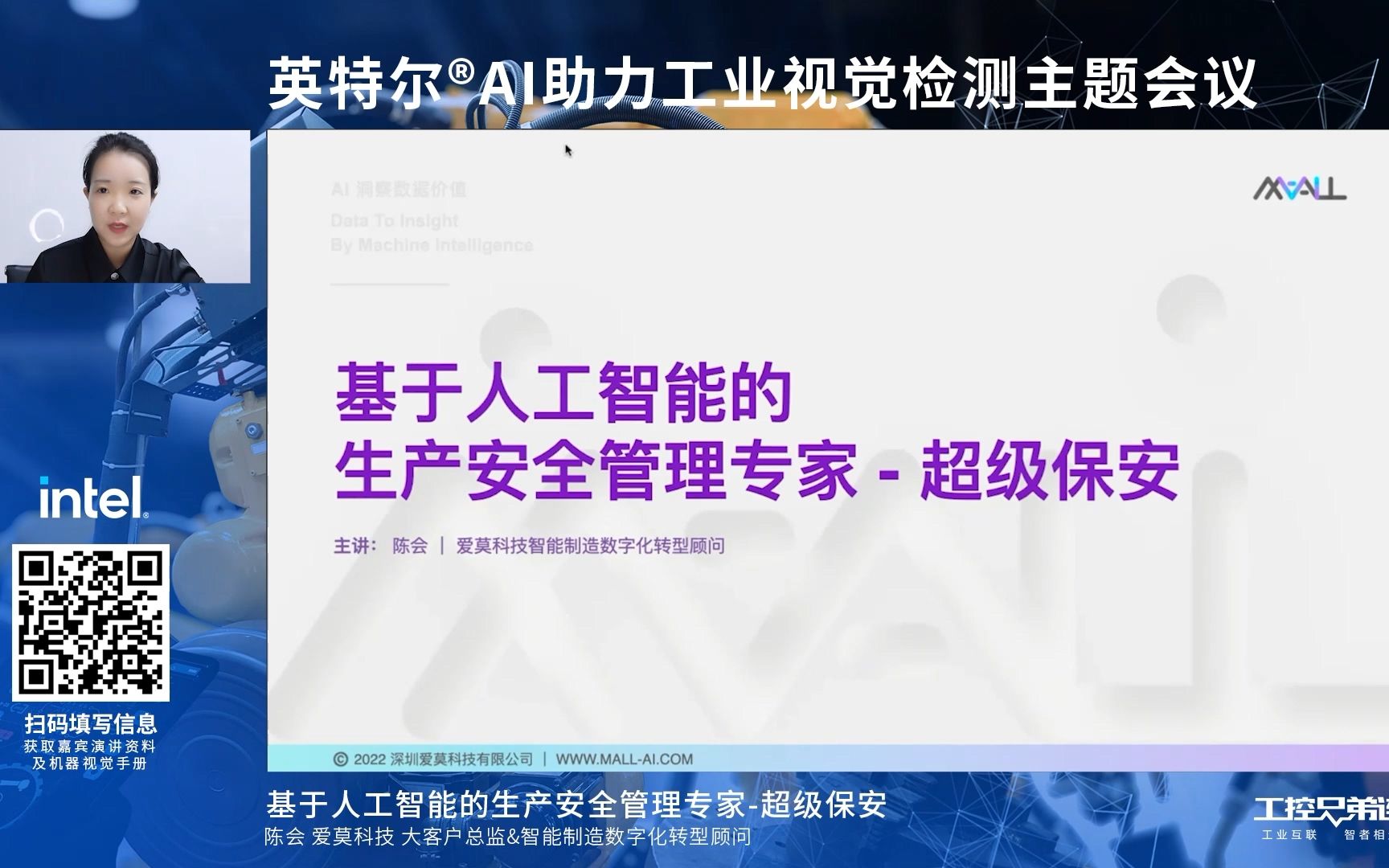 基于人工智能的生产安全管理专家-超级保安