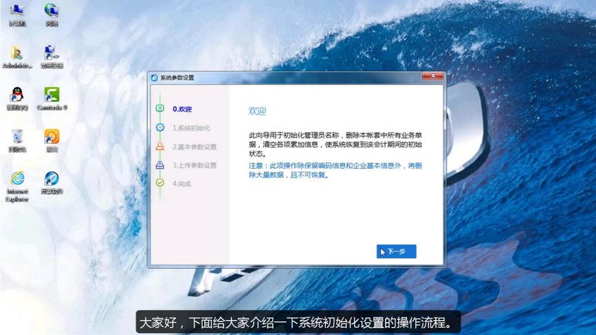 航天信息开票软件系统初始化流程
