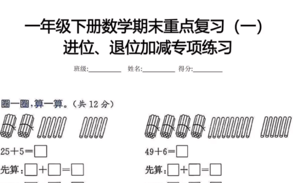 一年级下册数学期末复习重点 进位退位加减法专项练习