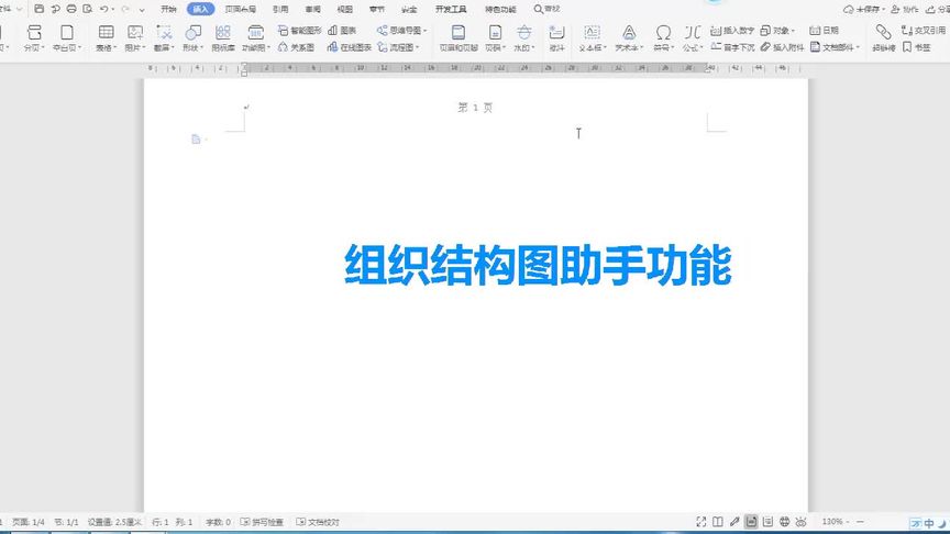 word组织结构图助手功能#办公软件#电脑培训班 文档排版