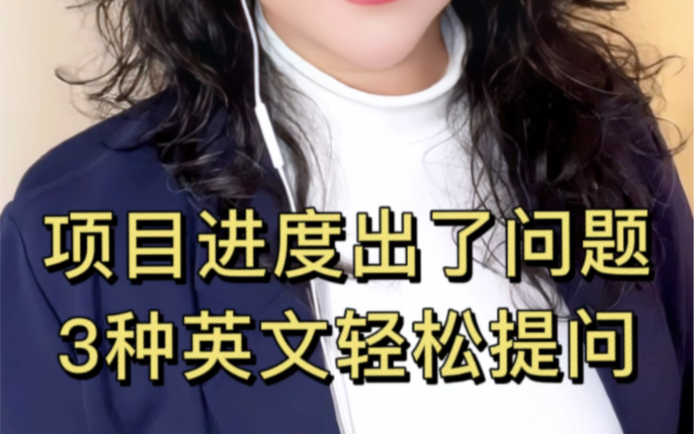 项目进度出了问题?3种英文轻松提问
