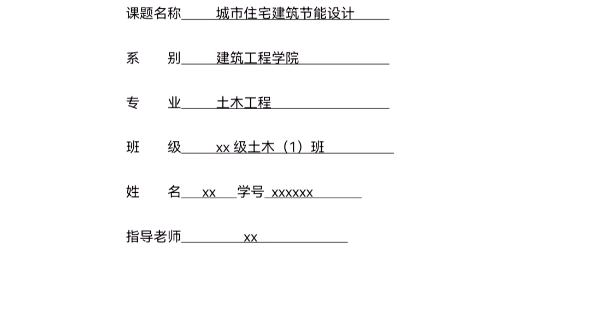 土木工程专业毕业论文范文,可供参考