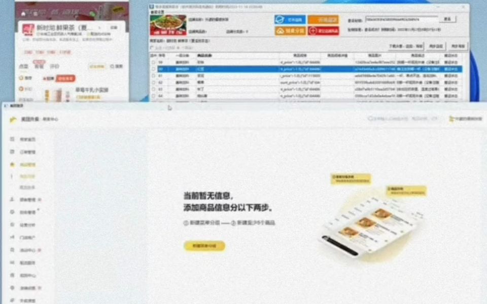 美团外卖爬图餐饮花店菜单复制上架成人超市店铺复制产品搬运活动