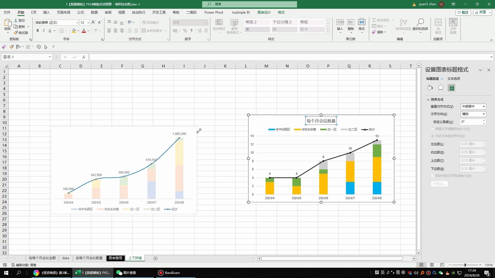 Excel 两个图表 上下拼接合二为一