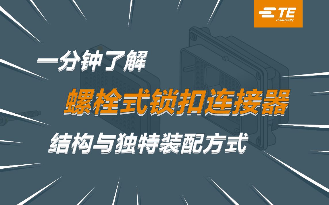 有什么特殊设计的连接器,可以快速牢固配对,提高装配效率?(五)