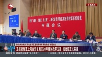 韩正参加政协“深化自贸区建设和改革系统集成”专题会议 直播上海...