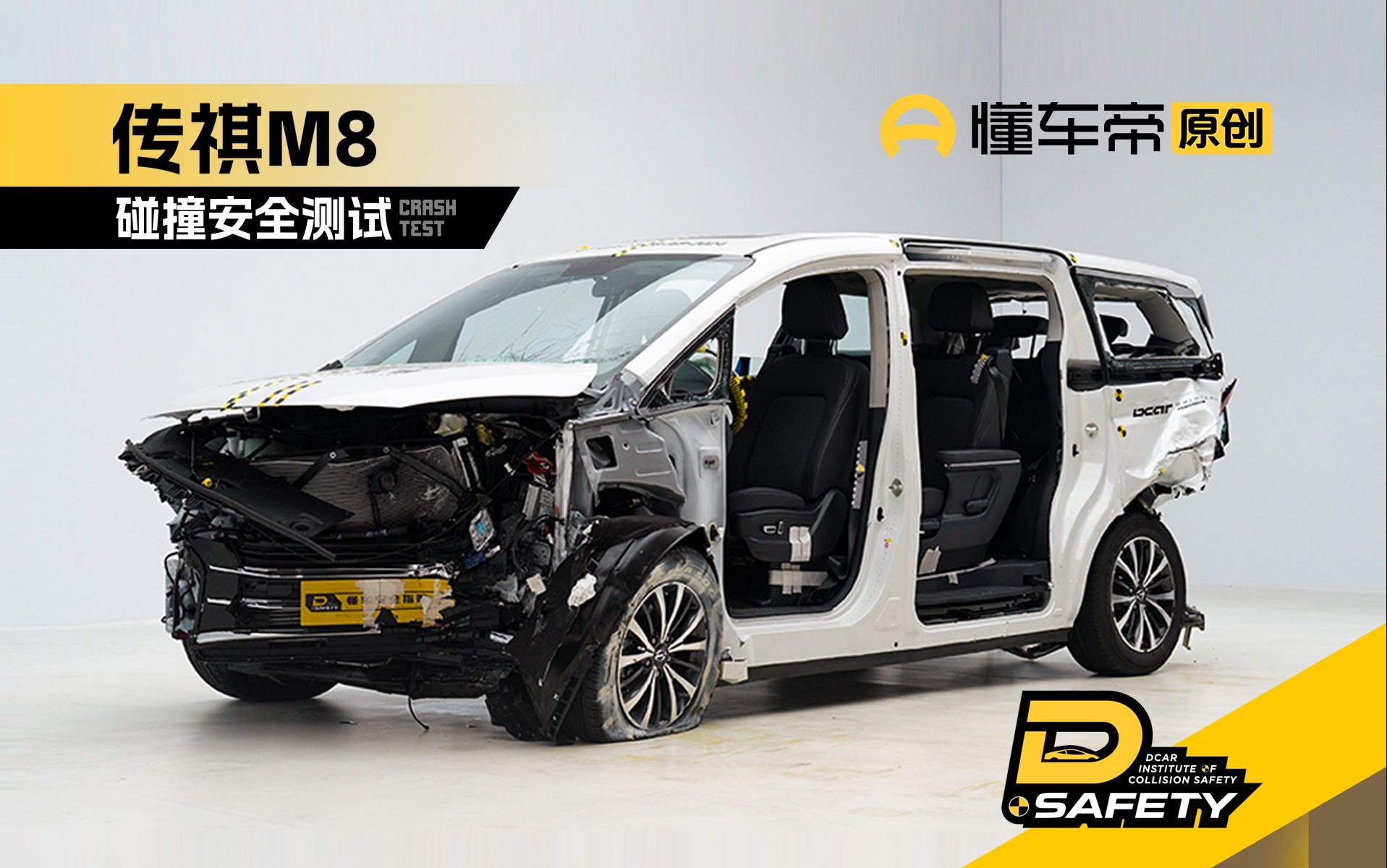 传祺M8 碰撞安全测试