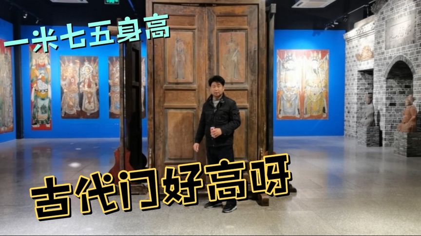 古代的门为什么这么高?一米七五大高个站在门边像小孩。