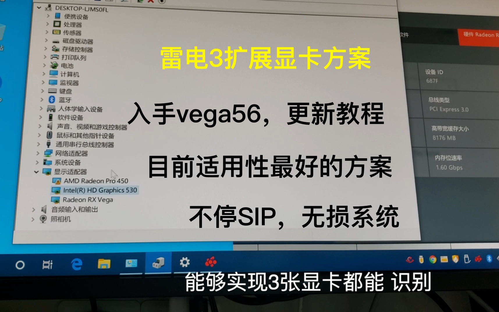macbook用上vega56,雷电3显卡教程更新,bootcamp win10 3显卡全...