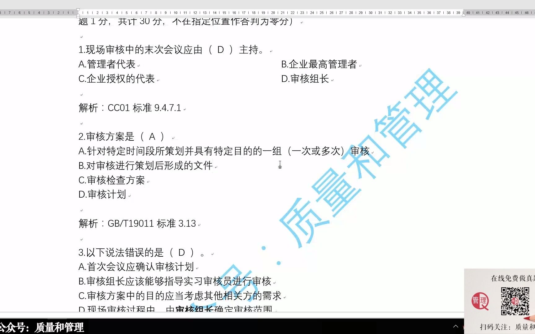 【国家注册审核员】2018年6月EMS环境审核 真题考卷