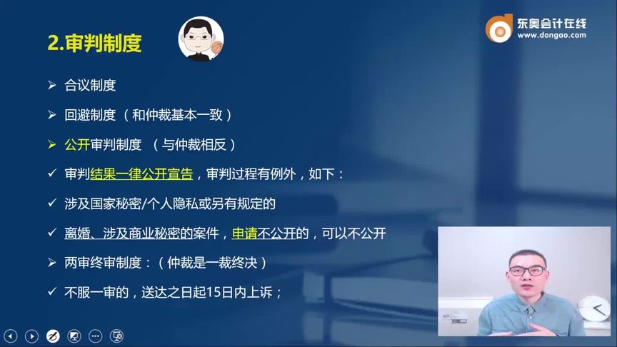 审判制度是什么?#经济法基础 #初级会计