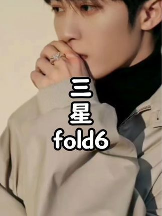 三星大折叠咋这么会呢?我宣布没白买,果真没白买!现在我已经用它的...