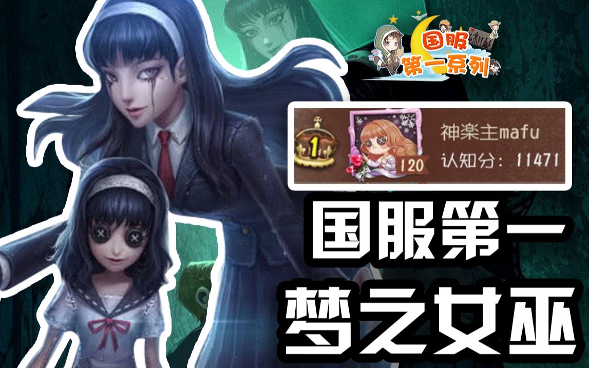 【S1女巫】最难监管者女巫教学!萌新玩家不推荐上手! 国服系列视频!