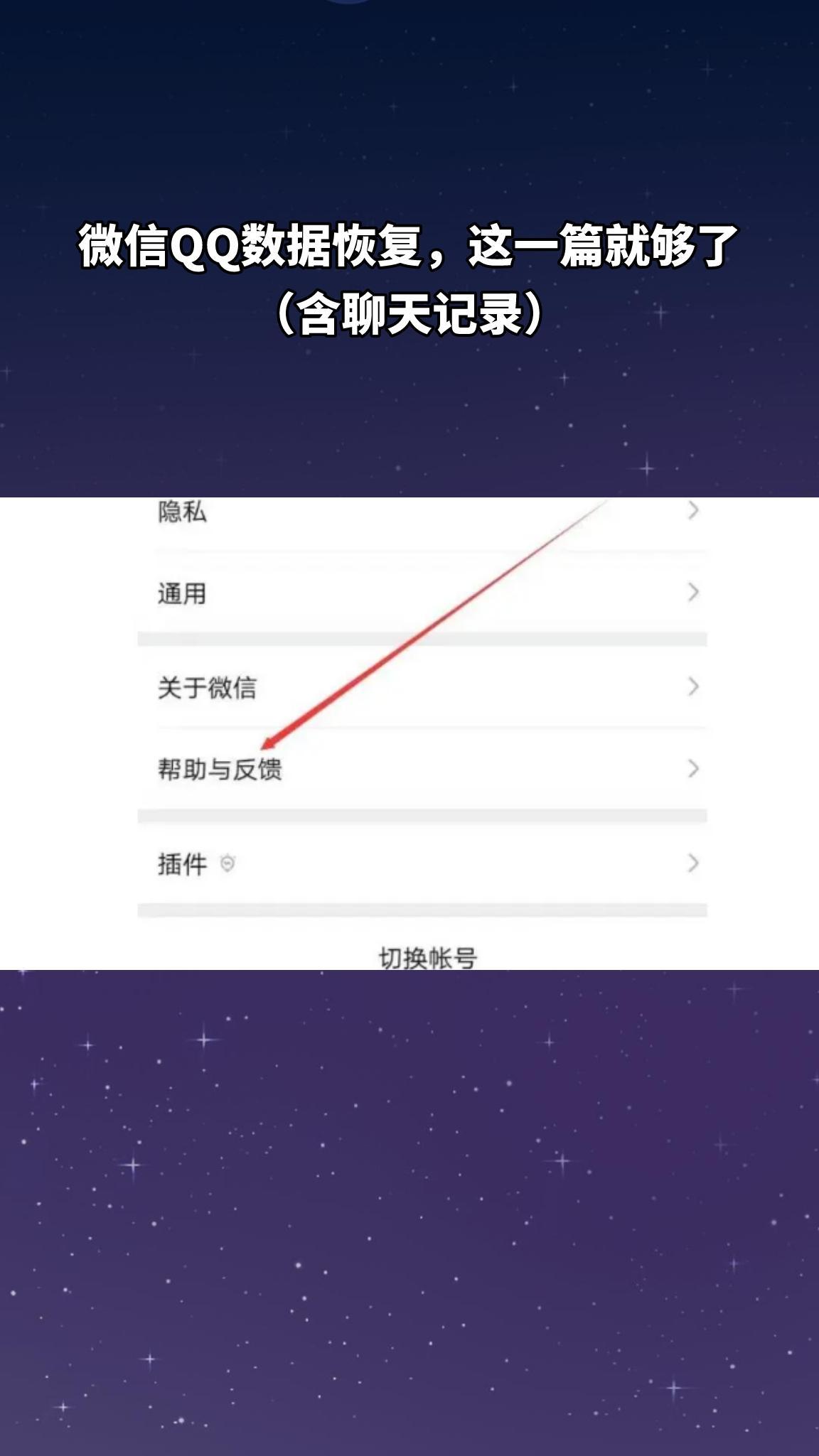 微信QQ数据恢复,这一篇就够了(含聊天记录)