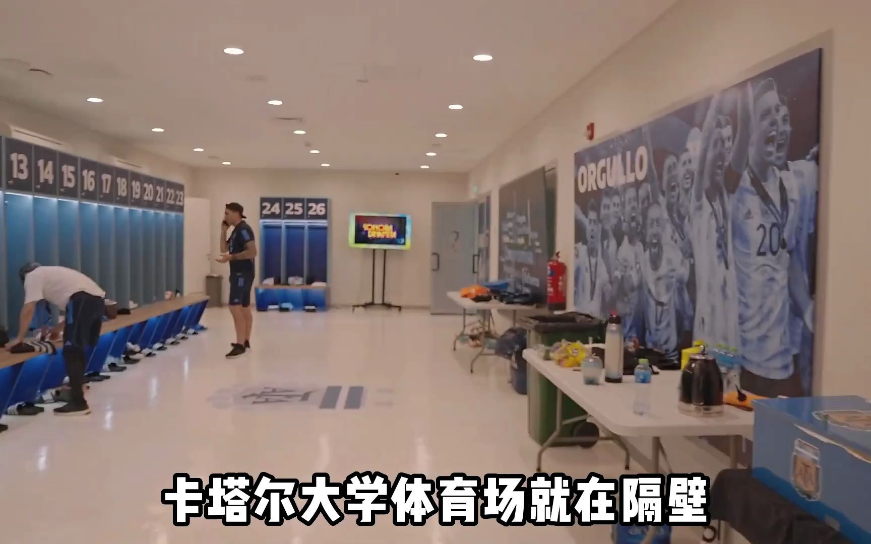 【世界杯】阿根廷队不住酒店 住大学宿舍!