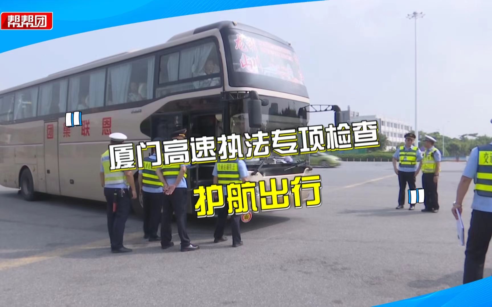 无资质网约车、未按站点上客!厦门高速执法支队开展专项检查