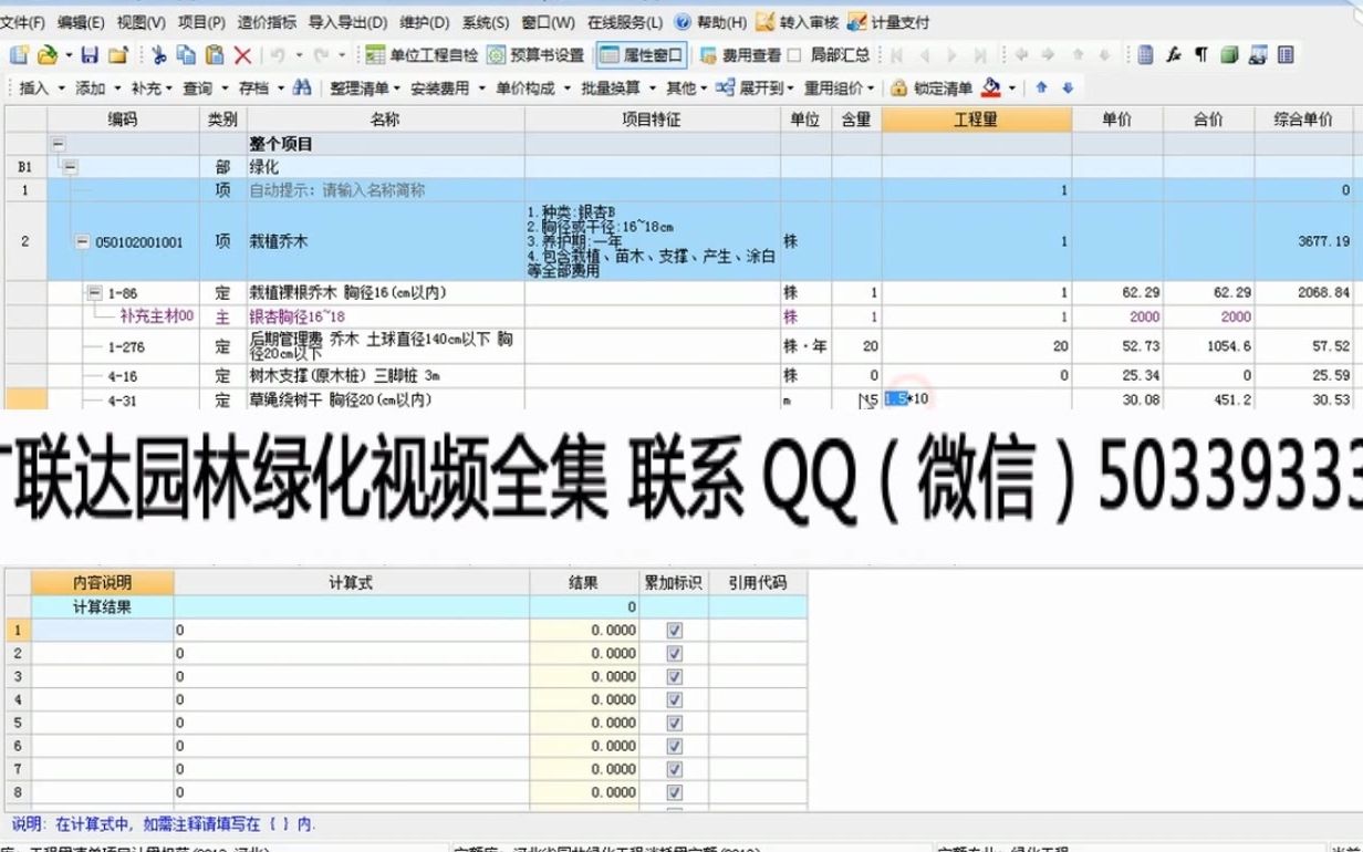 广联达园林入门视频教程-绿化工程