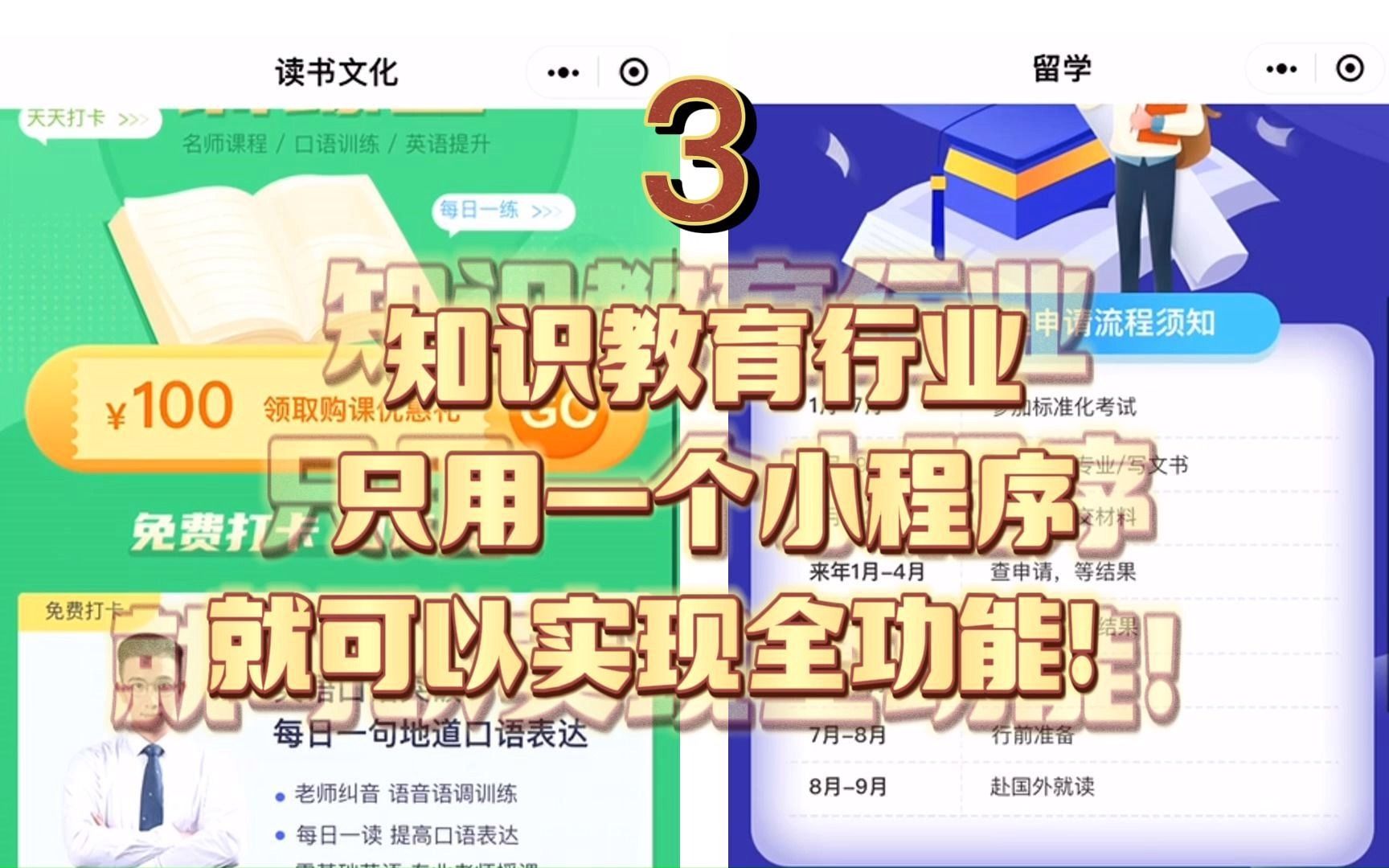 知识教育行业只用一个小程序就可以实现全功能!那么这类提供课程和...