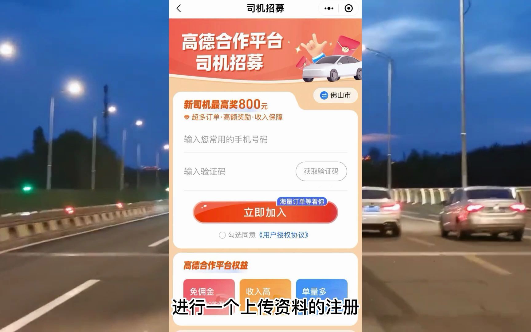 高德司机如何加入?有什么注册条件?