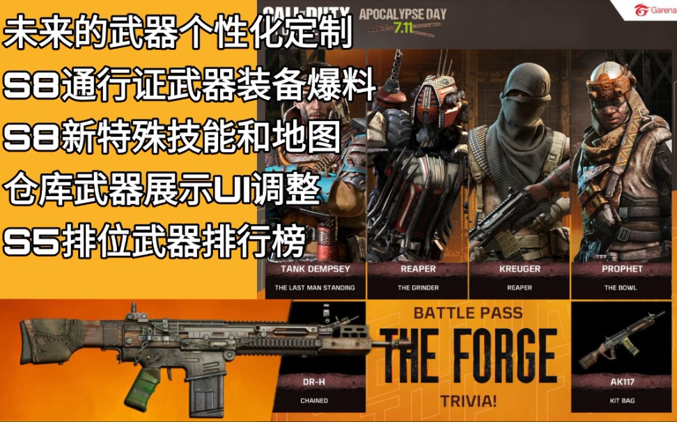 【使命召唤手游】个性化武器定制、S8更新爆料以及武器排行榜。