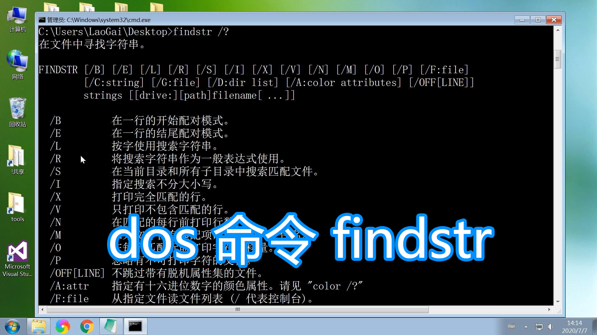 dos命令findstr教程,查找搜索文本文件字符串