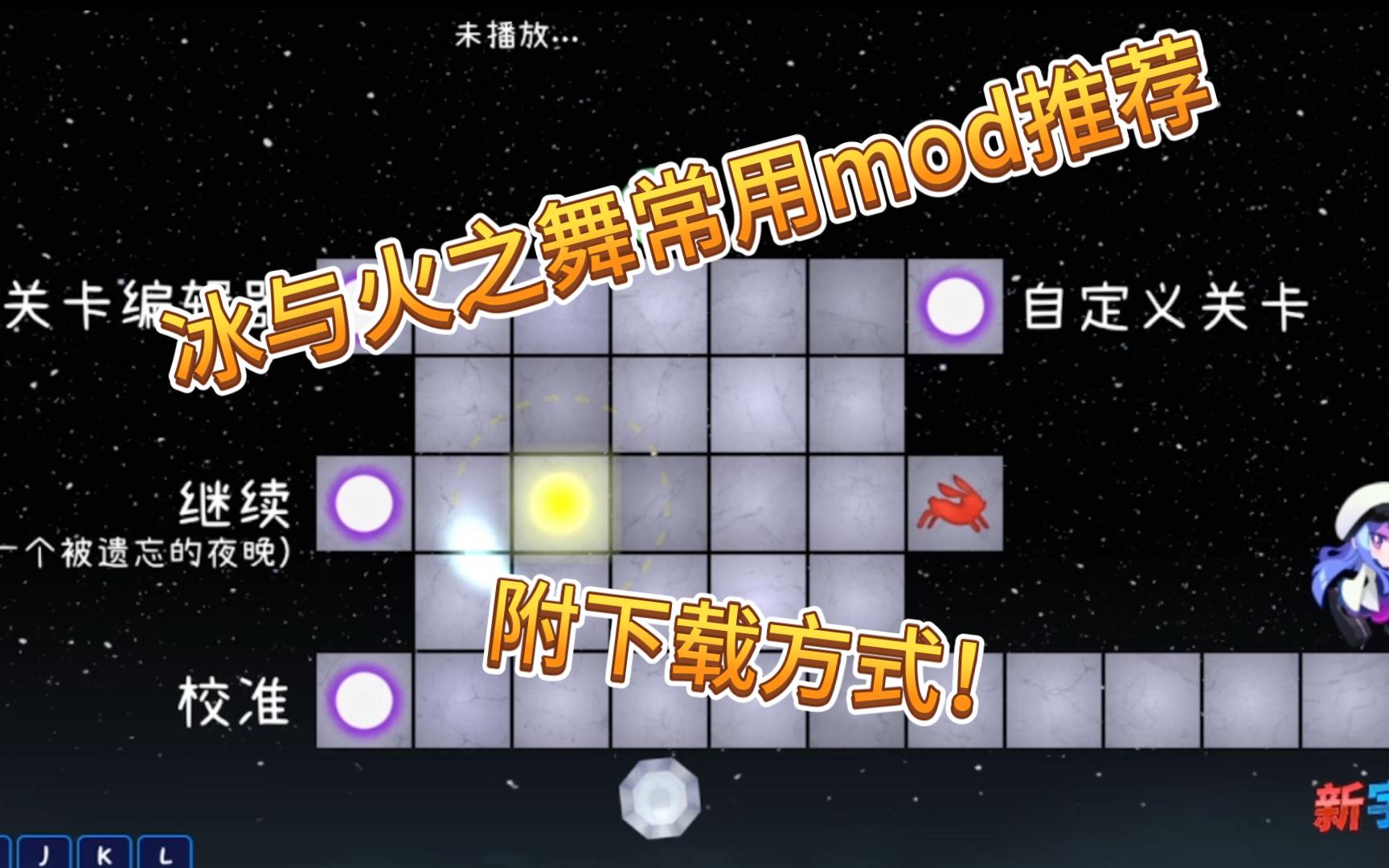 【冰与火之舞教程】冰与火之舞常用的mod推荐及下载_教程