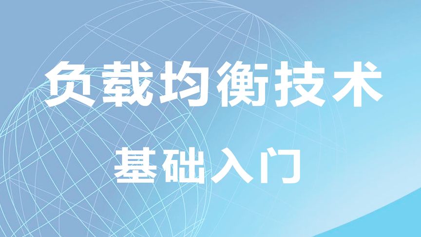 负载均衡算法:消费者加入轮训机制算法讲解,Nginx负载算法剖析
