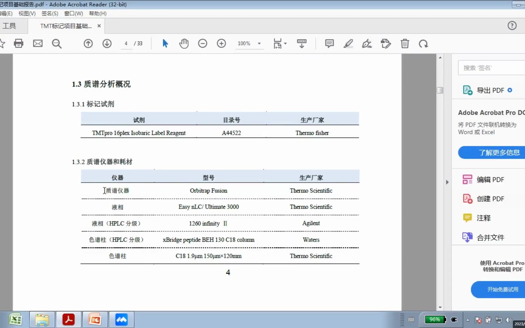 TMT标记项目报告解读-2023版